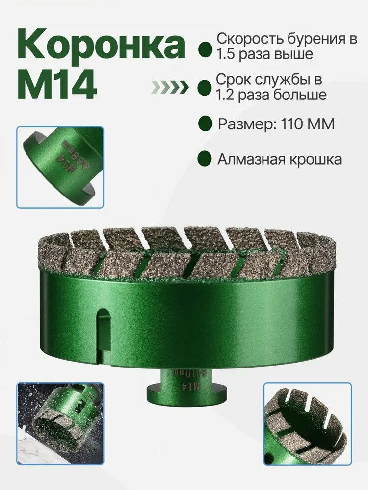 1 шт алмазная коронка для УШМ 110 мм M14, для канализационных труб, по плитке