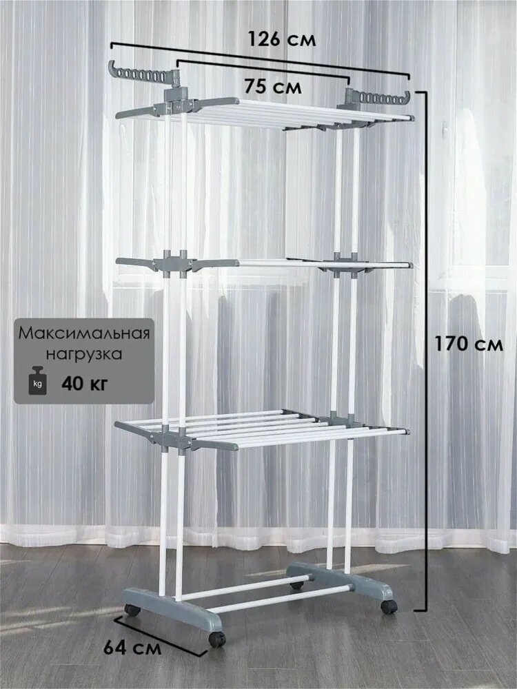 Сушилка для белья напольная