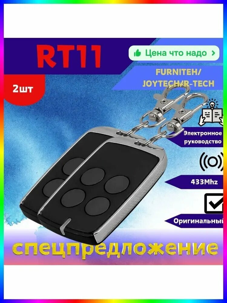 Аксессуар для автоматических ворот с динамическим кодированием