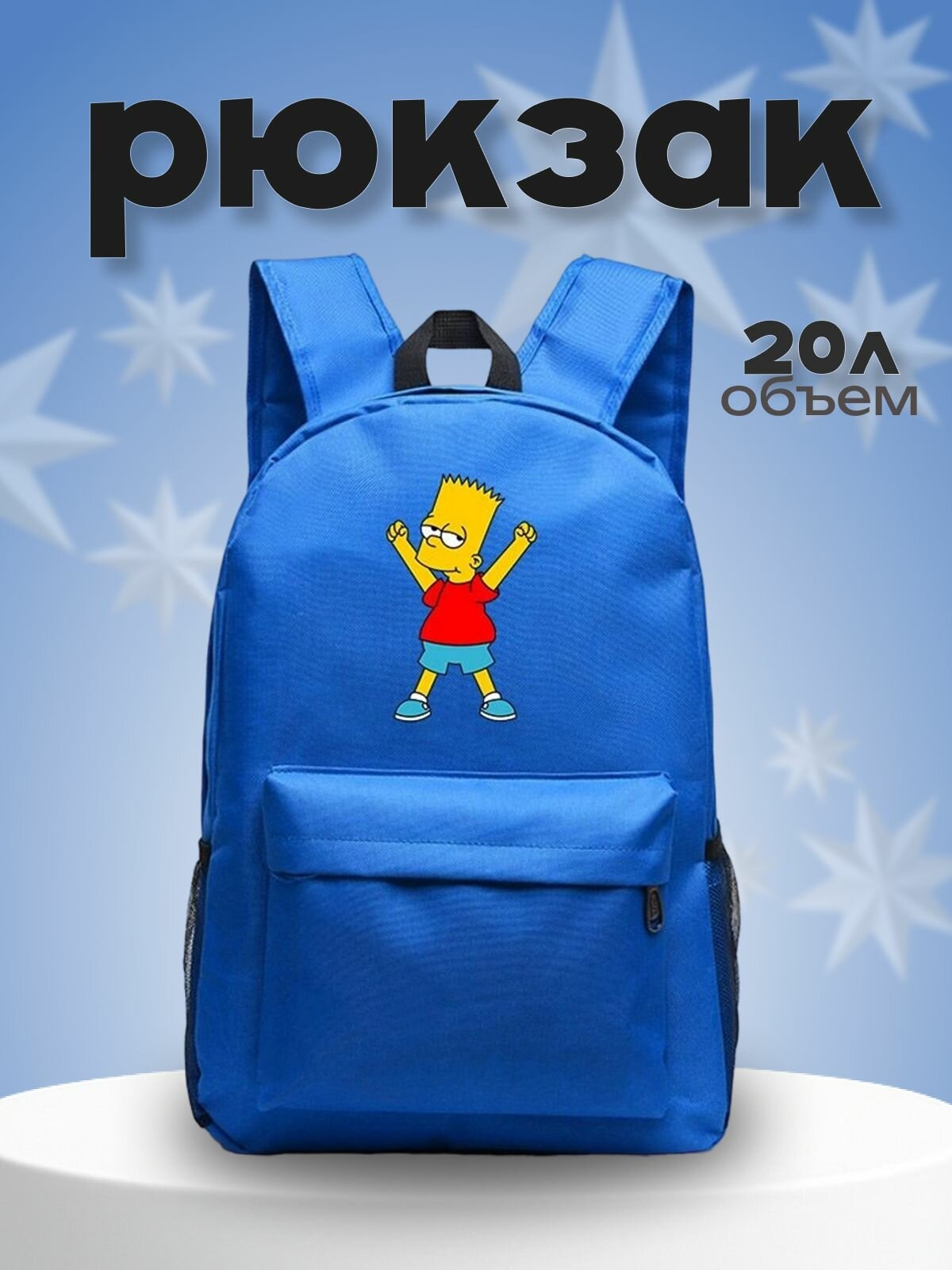 Рюкзак Барт Симпсон (The Simpsons) синий №2