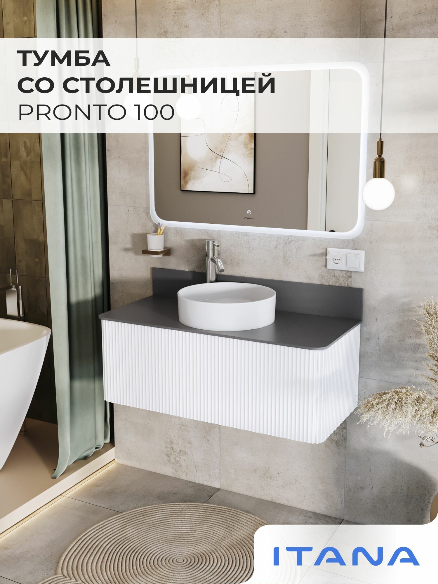 Тумба со столешницей подвесная Итана Pronto 100 1005х458х370 Бланж