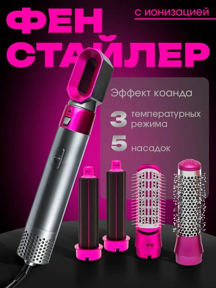 TopShop Фен-щетка для волос Фен 5в1 1000 Вт, скоростей 1, кол-во насадок 5, темно-розовый