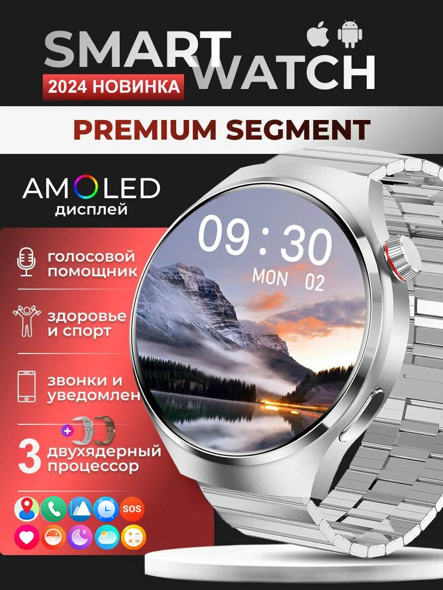 Умные часы круглые Smart Watch Premium 4 Pro, Edition 2024, 46мм, 3 ремешка в комплекте, (наручные смарт часы для айфон/андроид) электронные