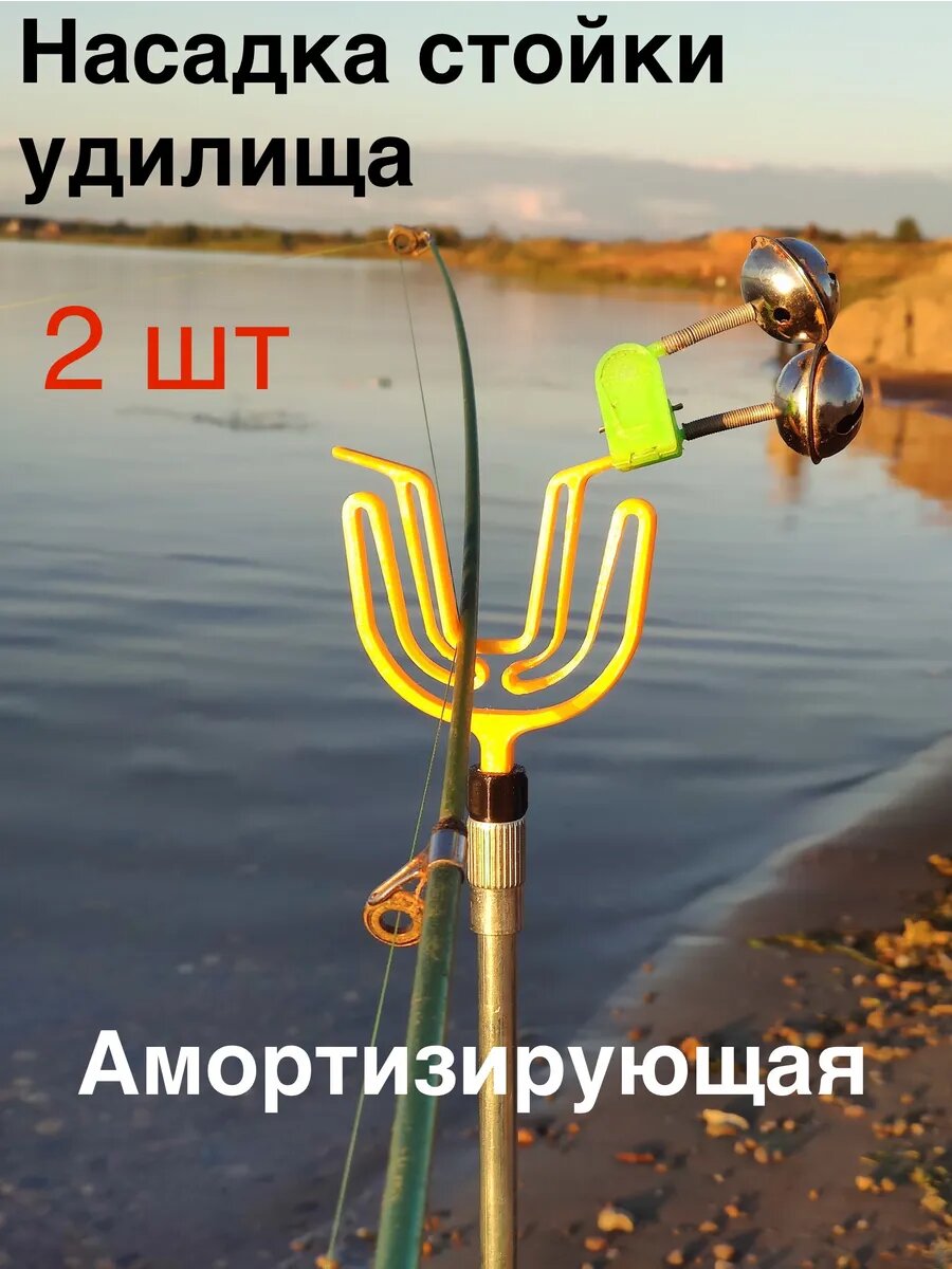 Насадка подставка для удочки фидерная