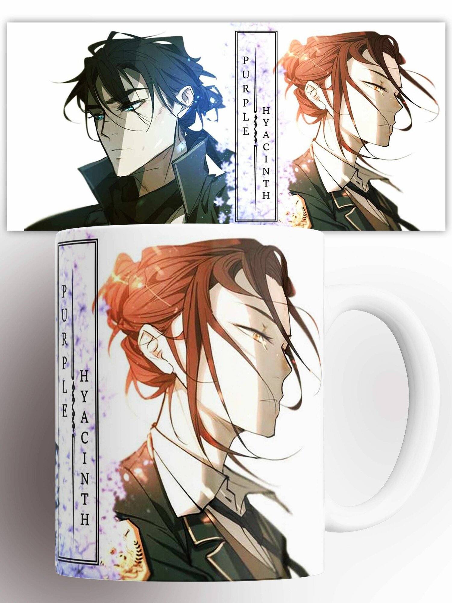 Кружка аниме Фиолетовый гиацинт Purple Hyacinth Лорен Киран 330 мл