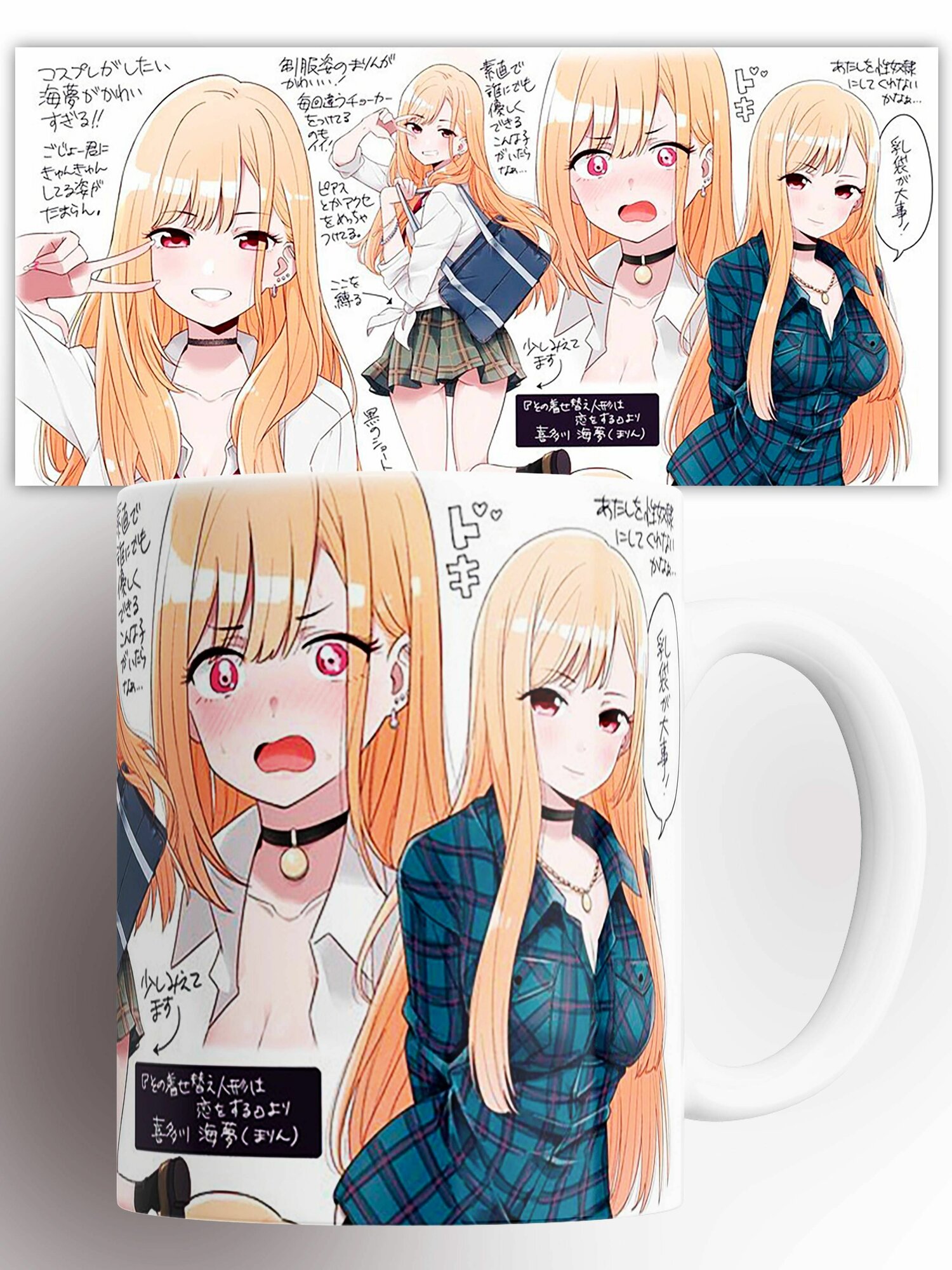 Кружка Эта фарфоровая кукла влюбилась , Sono Bisque Doll wa Koi wo Suru Марин Китагава суккуба , на подарок , с принтом аниме 330 мл