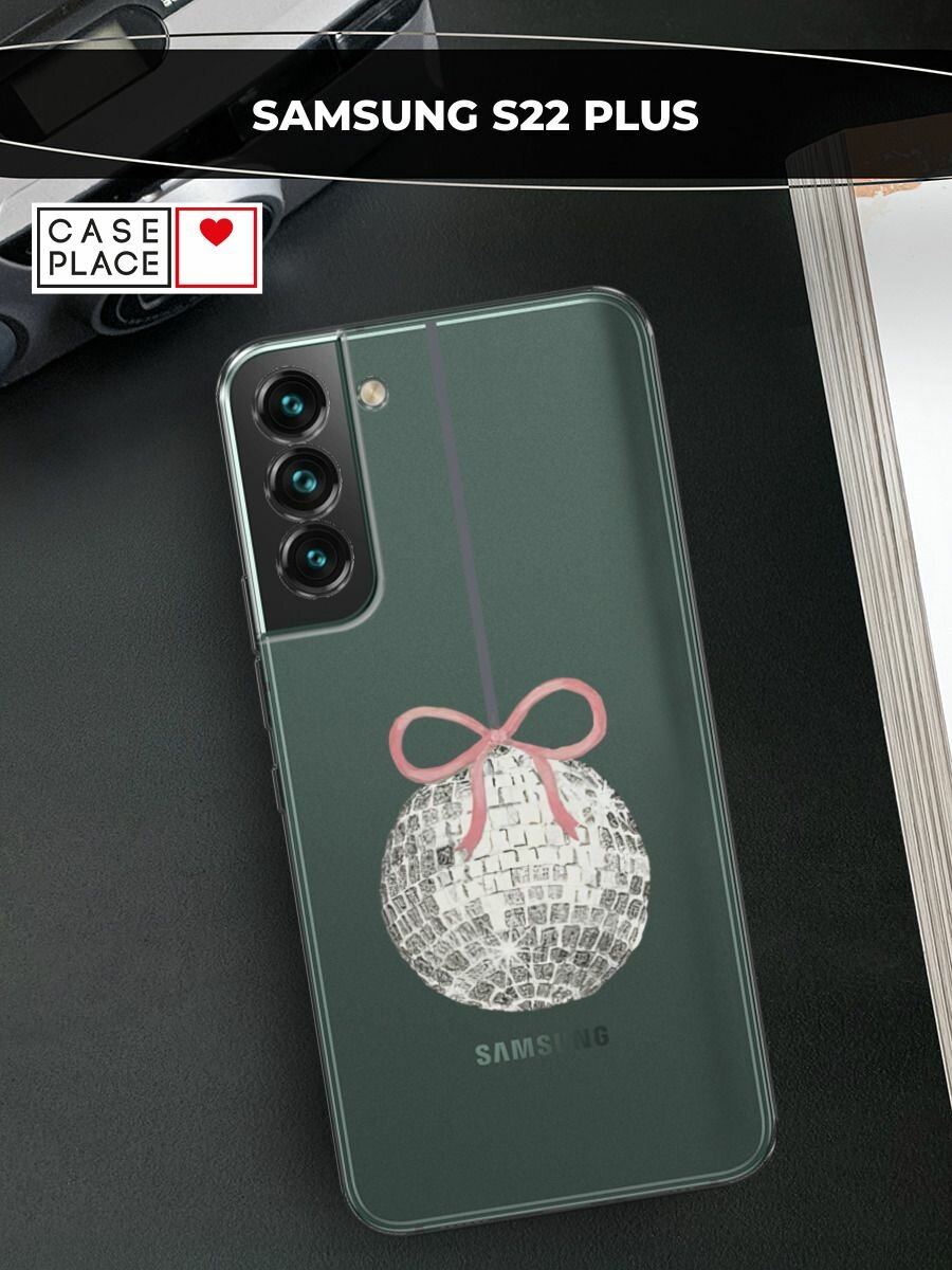 Чехол на Samsung Galaxy S22 + / Самсунг Галакси S22 Плюс с принтом Новогодний диско шар, прозрачный