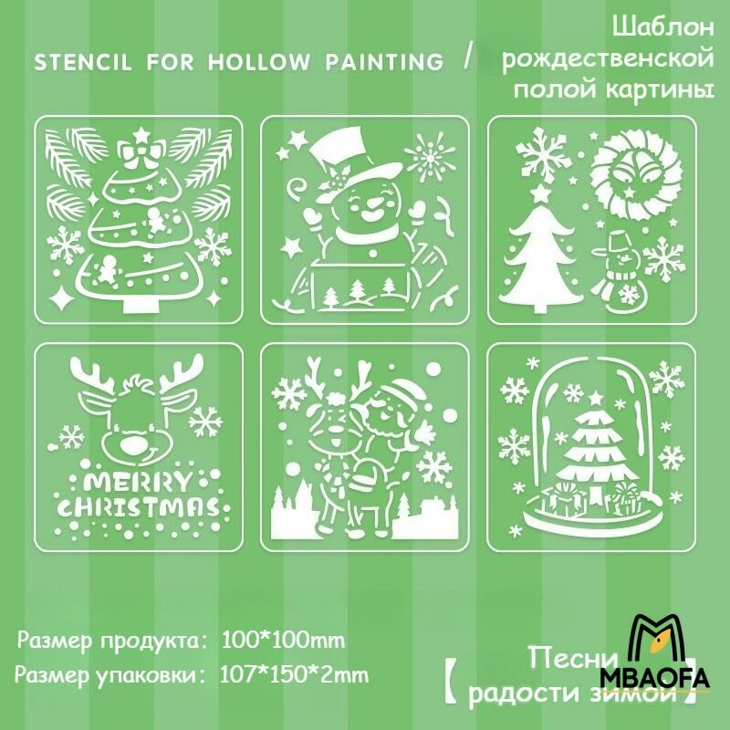 Рождественский трафарет для скрапбукинга