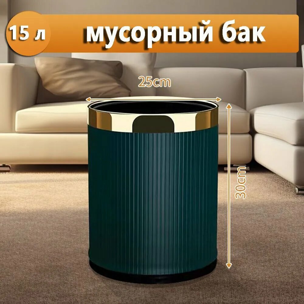Мусорный бак, 15 л, 1 шт