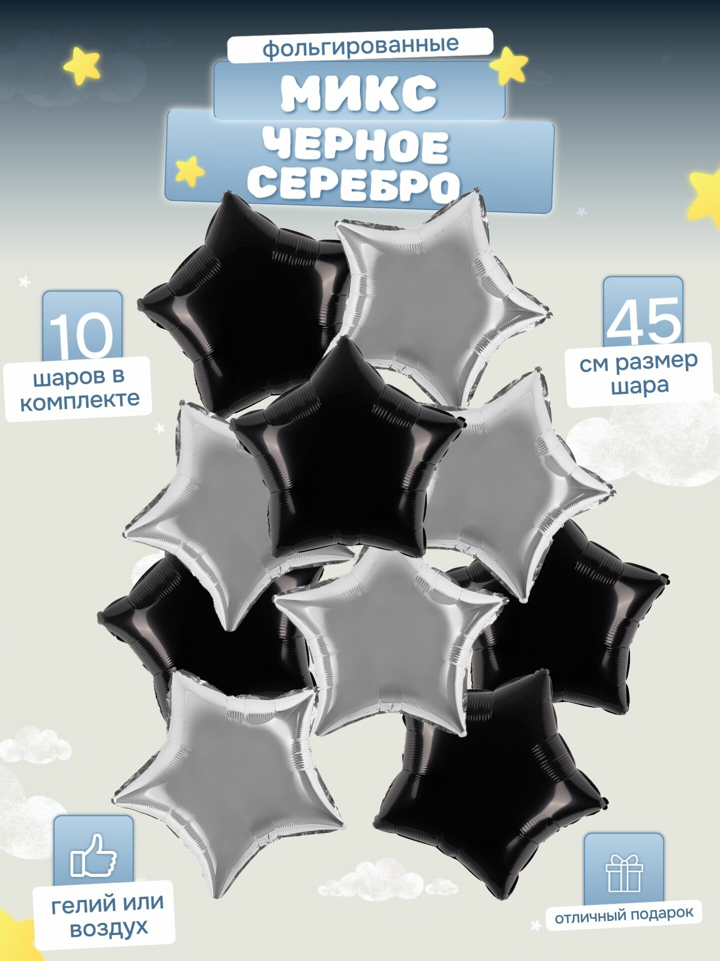 Набор фольгированных шаров "черное серебро"
