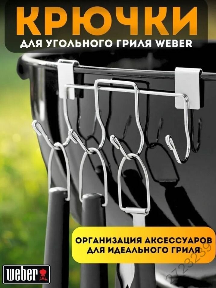 Аксессуар для гриля, мангала, коптильни