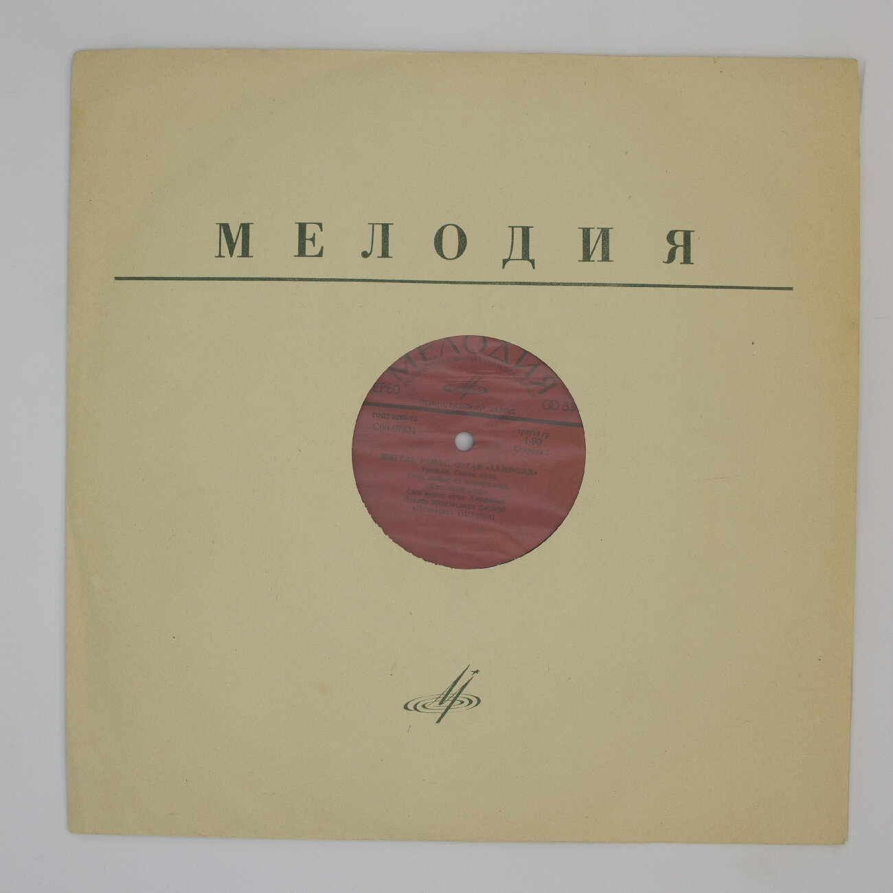 Виниловая пластинка Мигель Рамос - Орган Хаммонд , 1xLP, EX