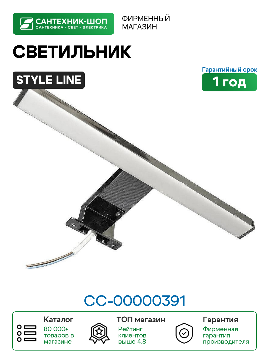 Светильник Style Line СС-00000391 Хром