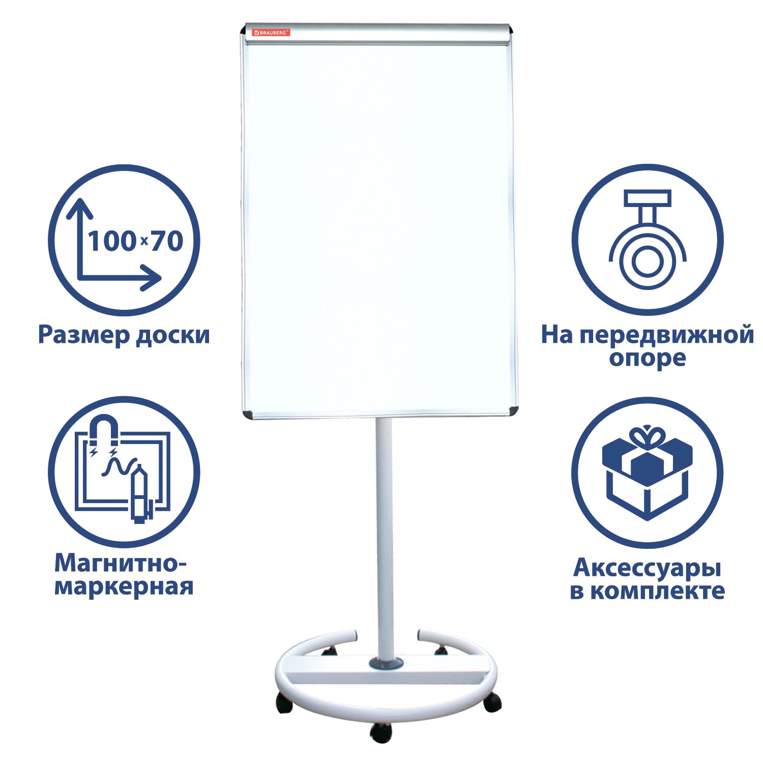 Доска-флипчарт магнитно-маркерная 70100 см, передвижная, гарантия 10 ЛЕТ, BRAUBERG, 231703