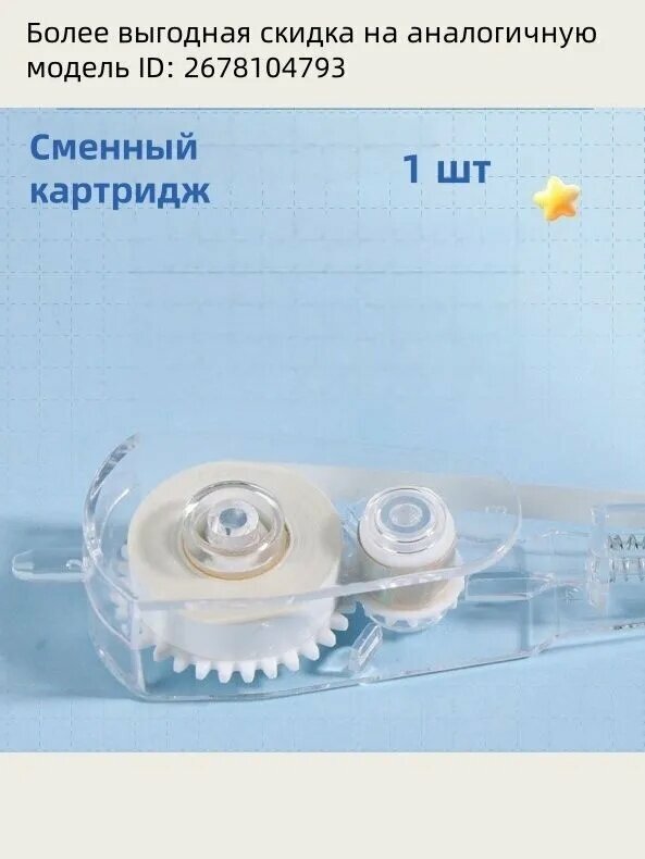 Нажимной корректор с сменным картриджем для учеников: стильный дизайн