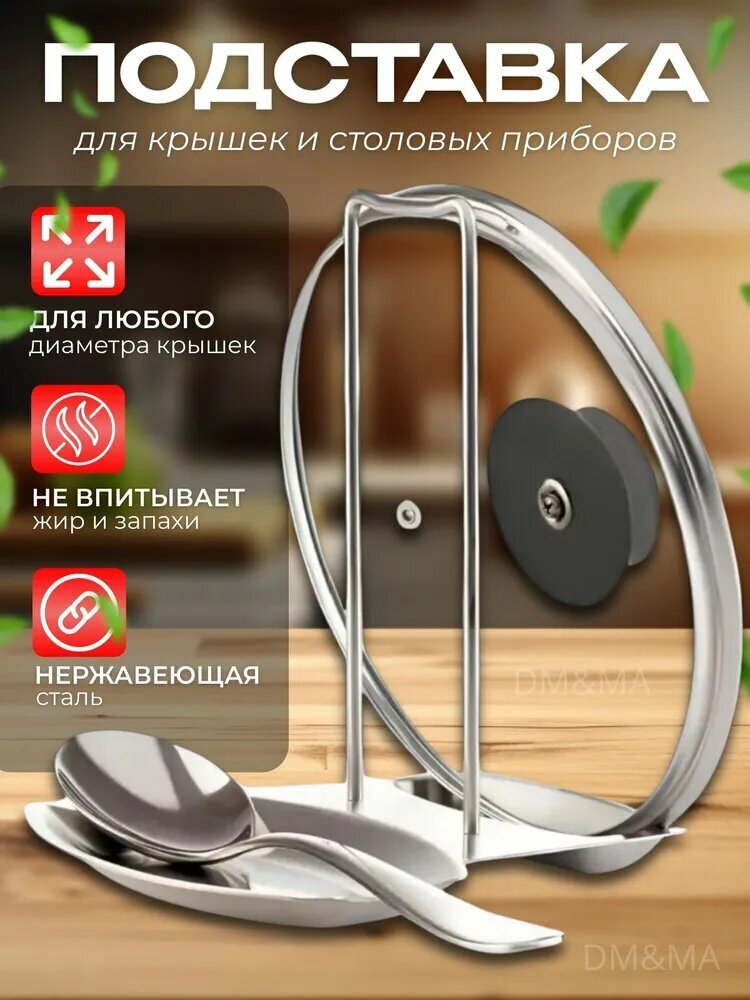 Держатель для крышки и ложки Подставка для крышек