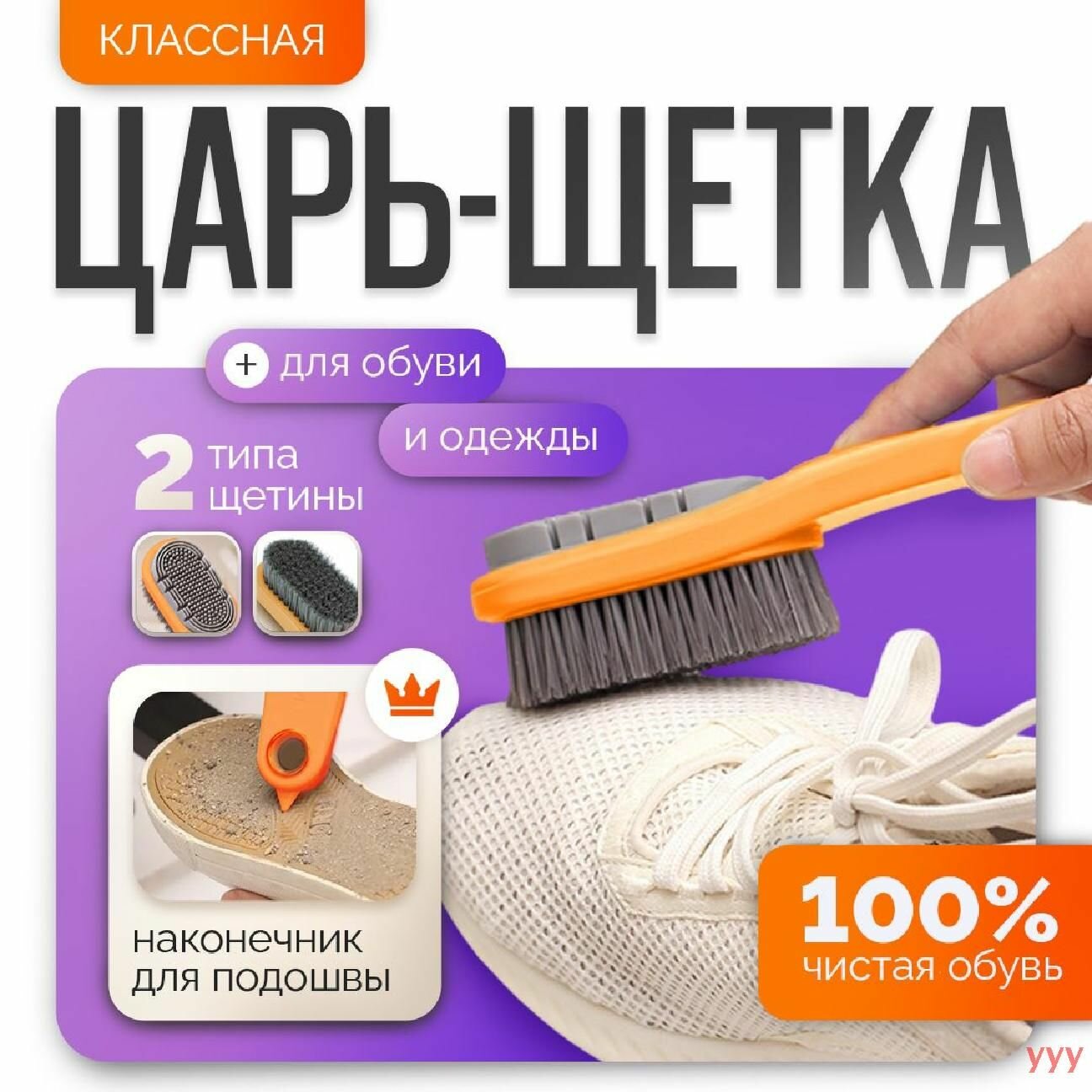 Щетка для обуви из кожи, замши, нубука универсальная. Щетка для обуви и одежды/для чистки салона авто оранжевая.