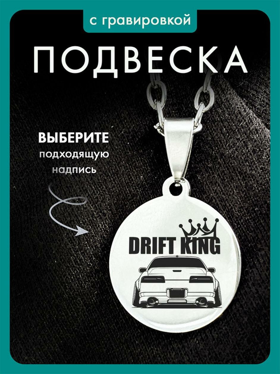 Подвеска IREVIVE