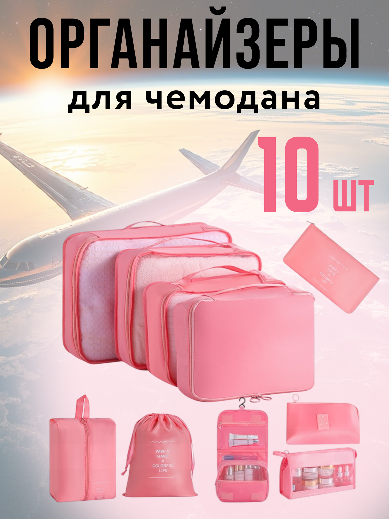 Органайзеры дорожные для чемодана, набор из 10 шт / Комплект сумок для хранения вещей