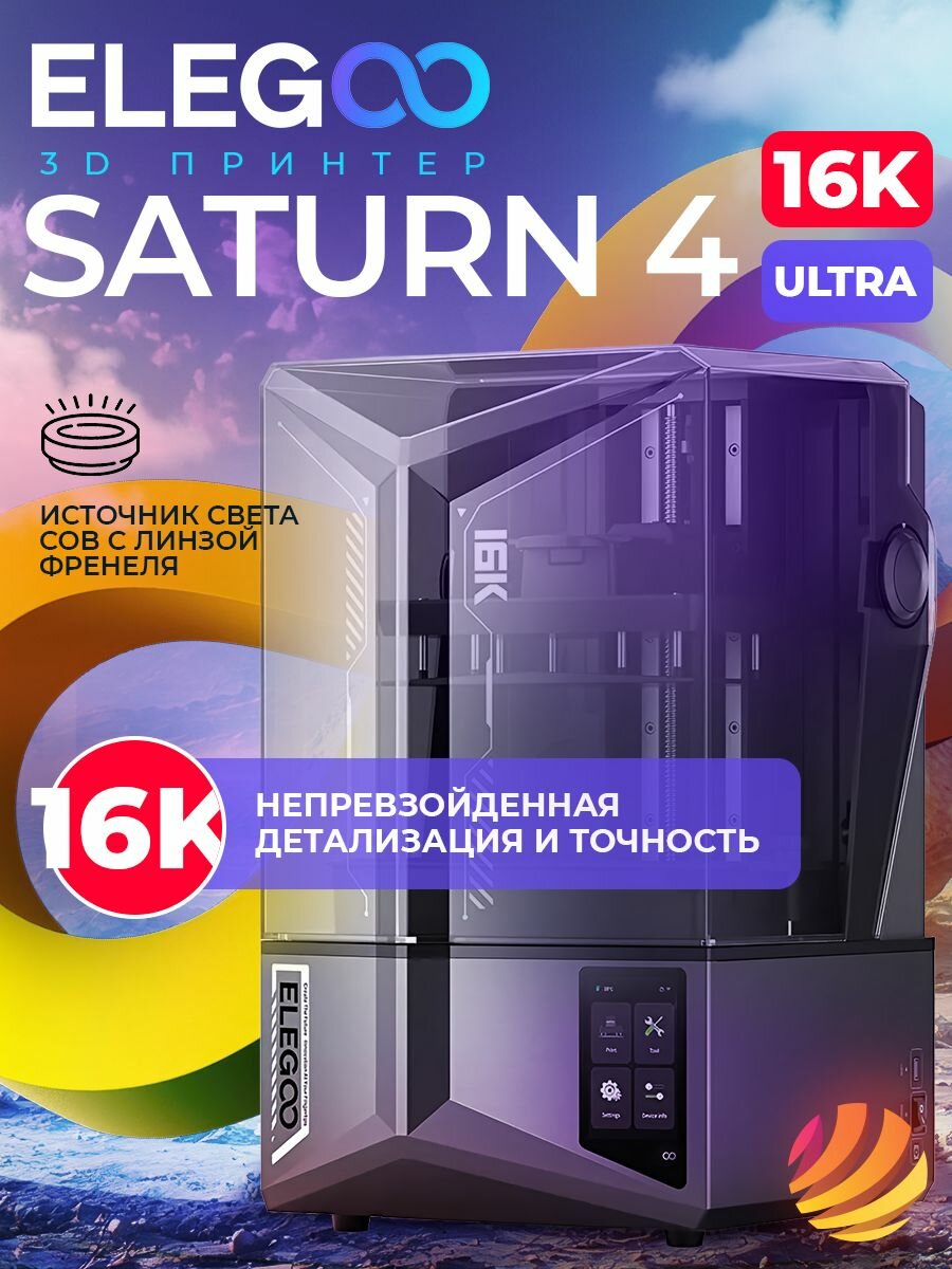 3D принтер Elegoo Saturn 4 Ultra 16K