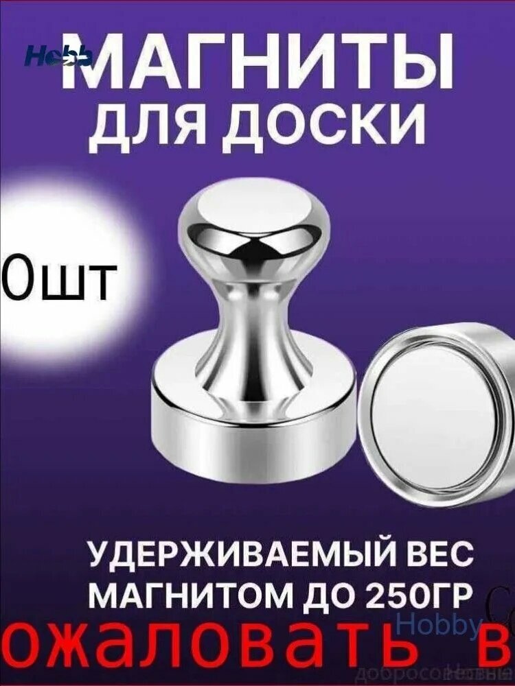 Магнит канцелярский