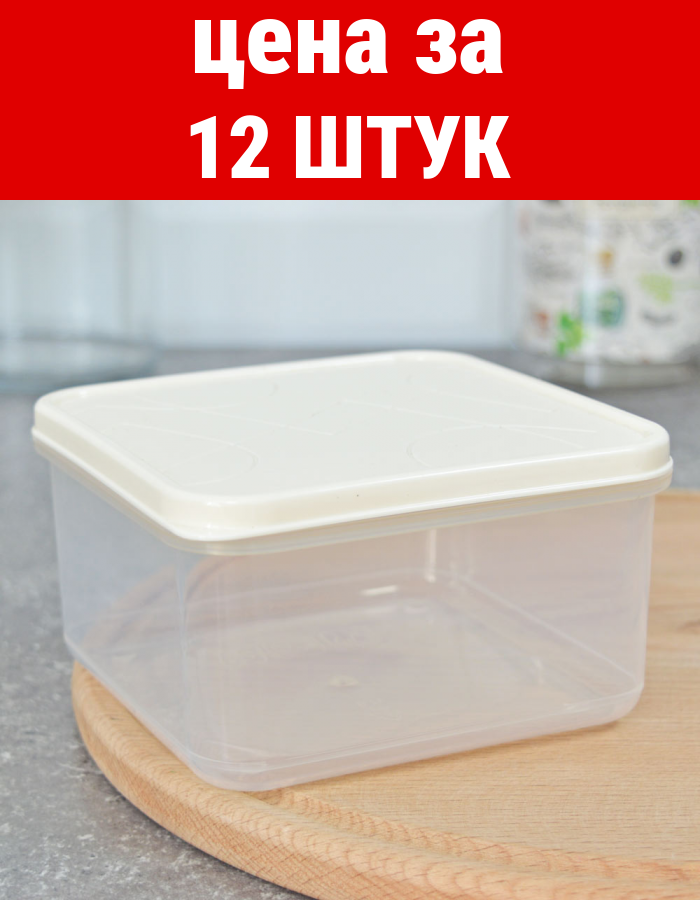 Комплект 12 шт, Контейнер для продуктов 0.7л квадратный Modena (светло-бежевый)