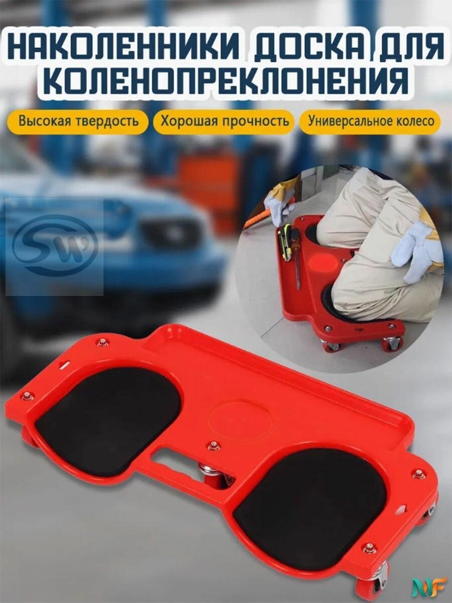 Наколенники строительные на колесах, мобильная, Коленная тележка на колесиках