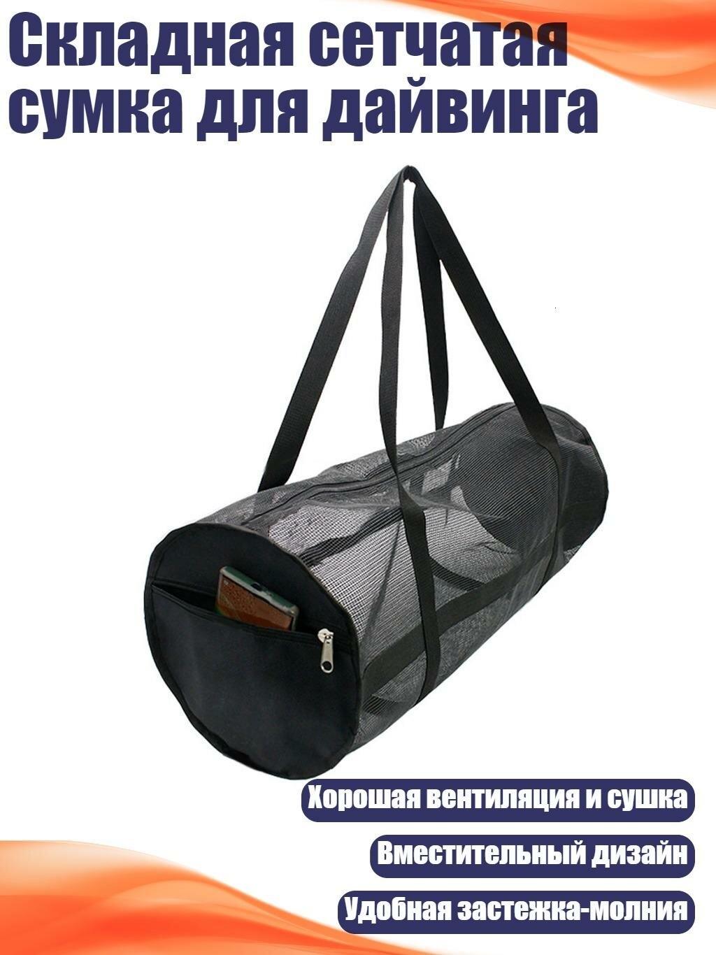 Складная сетчатая сумка для дайвинга