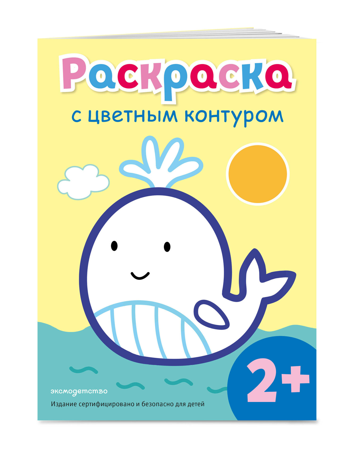 Раскраска с цветным контуром (Кит)