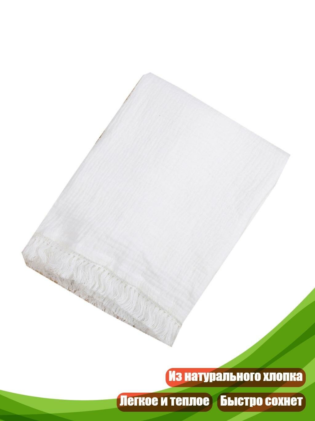 Плед-пончо BabyTassel для новорождённых, чистый белый цвет