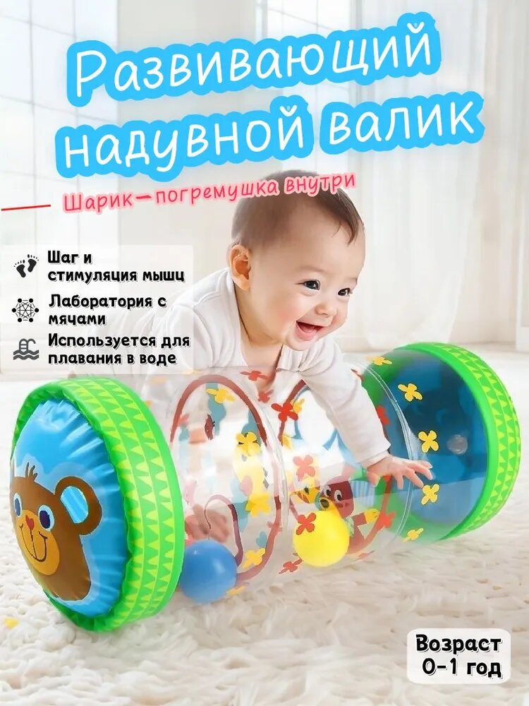 Развивающий надувной валик для малыша, погремушка, с шариками