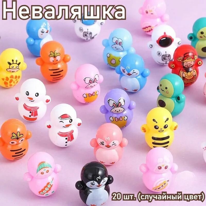 Игрушки-неваляшки, В Мультяшном Стиле, Миниатюрные, Развивающие Для Детей.