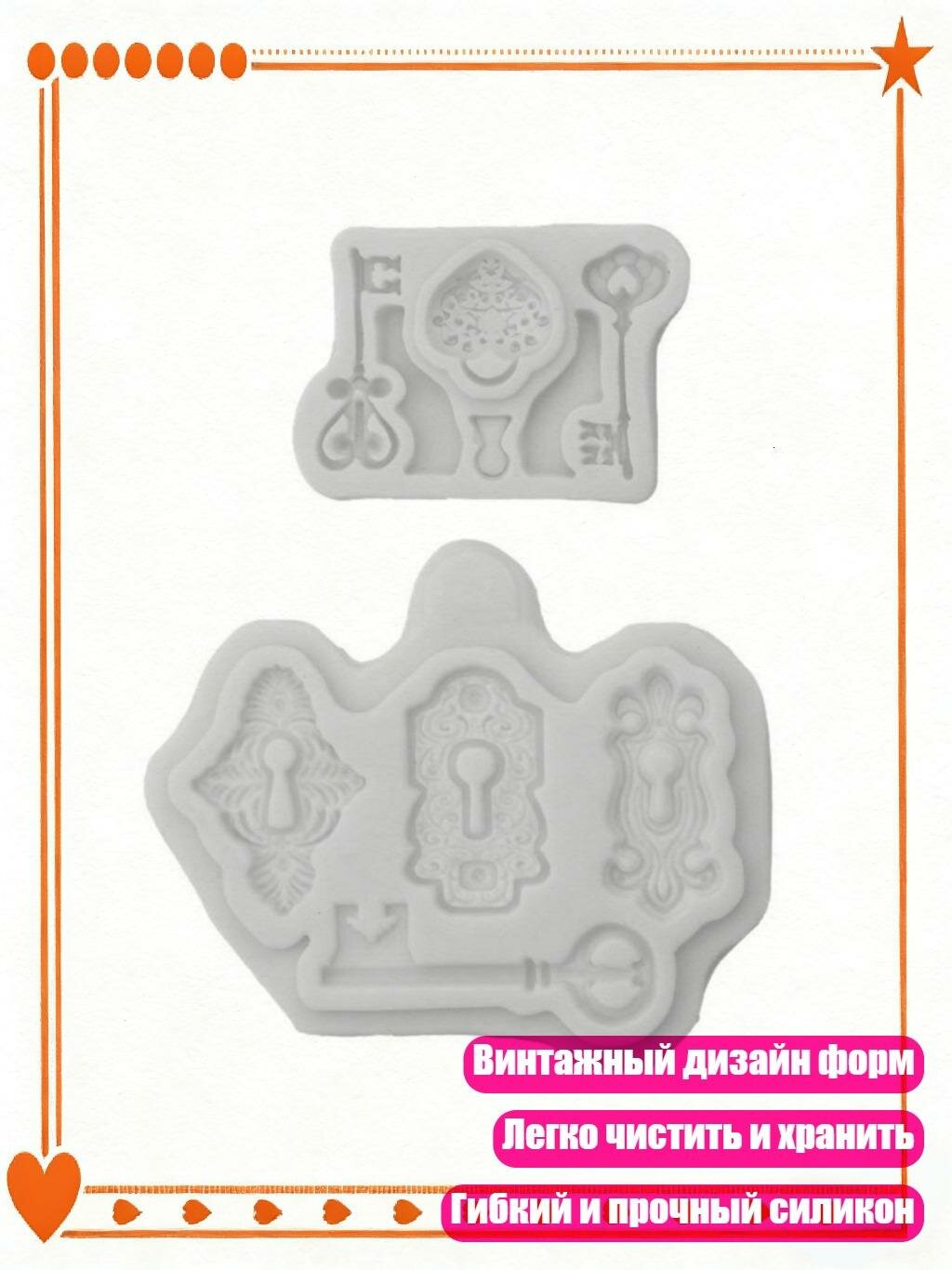 Формы для литья ювелирных изделий из силикона 2 шт.