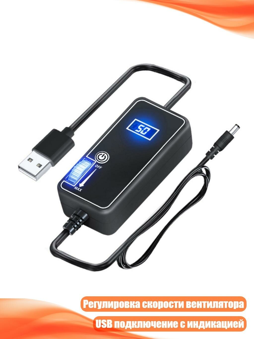 USB-контроллер температуры с регулировкой скорости