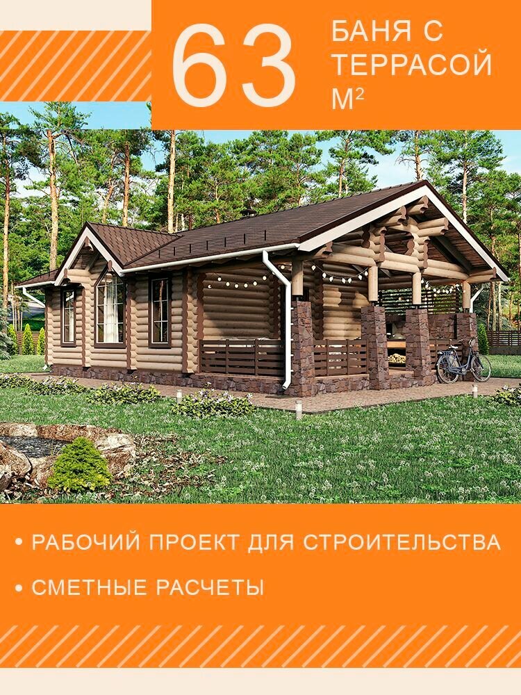 Проект Бани с террасой 63м2 из бревна