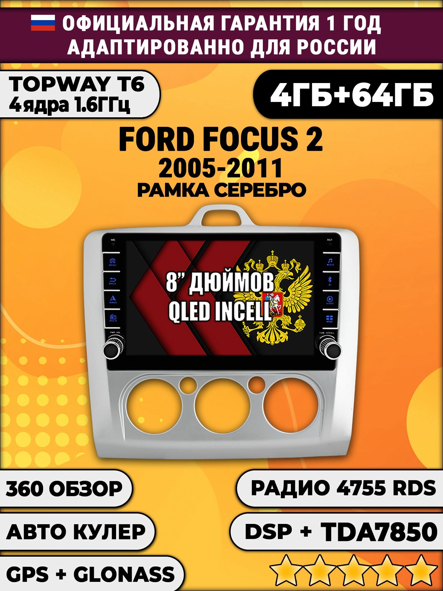 4гб+64гб с DSP и 360 для FORD FOCUS (2005 2006 2007 2008 2009 2010 2011) Фокус, под кондиционер