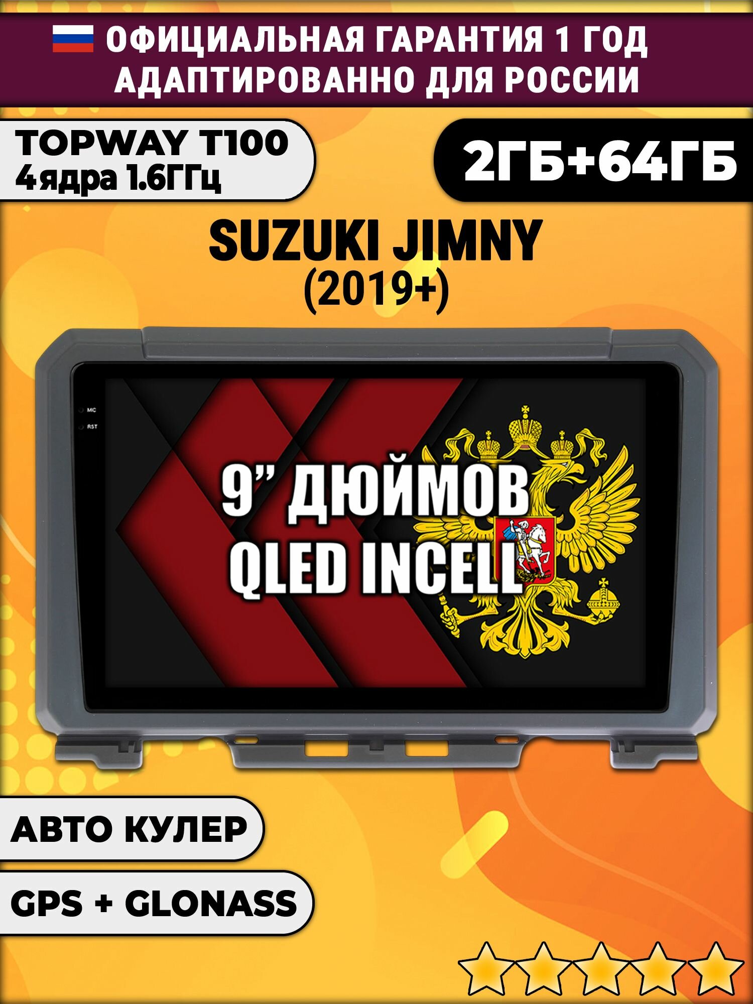 2гб+64гб для SUZUKI JIMNY 4 (2018-2020), Android магнитола с QLED INCELL экраном