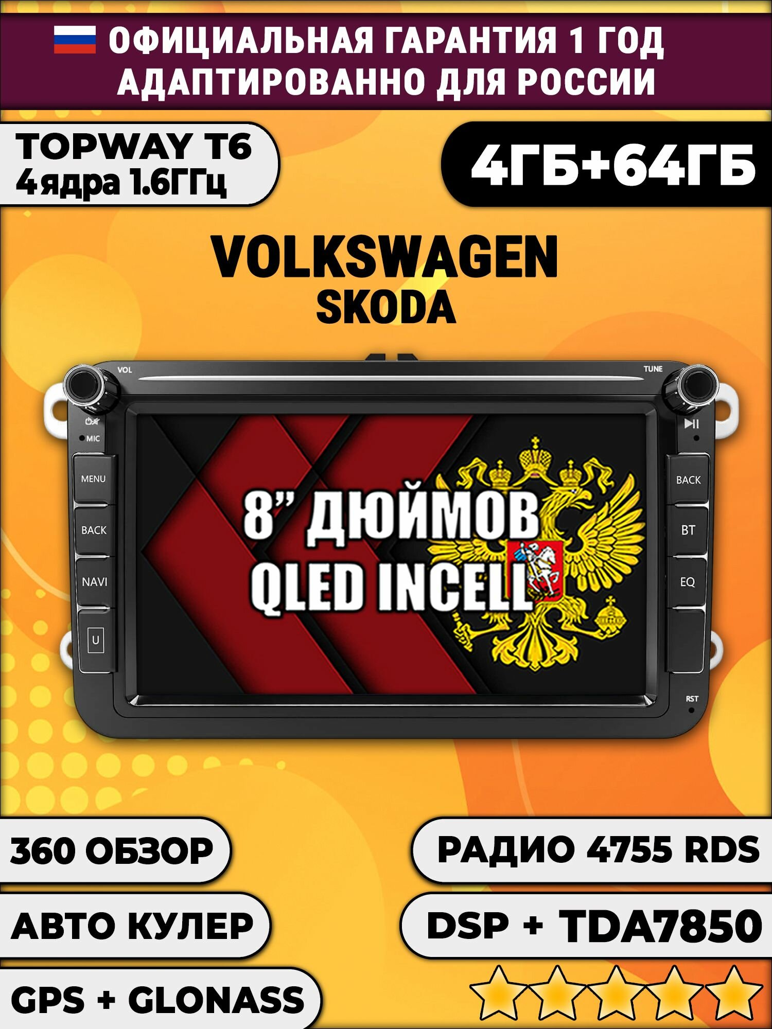 4гб+64гб с DSP и 360 для Volkswagen Polo Tiguan Passat Jetta Golf Amarok Caddy Multivan Skoda, Android магнитола, усилитель звука TDA7850