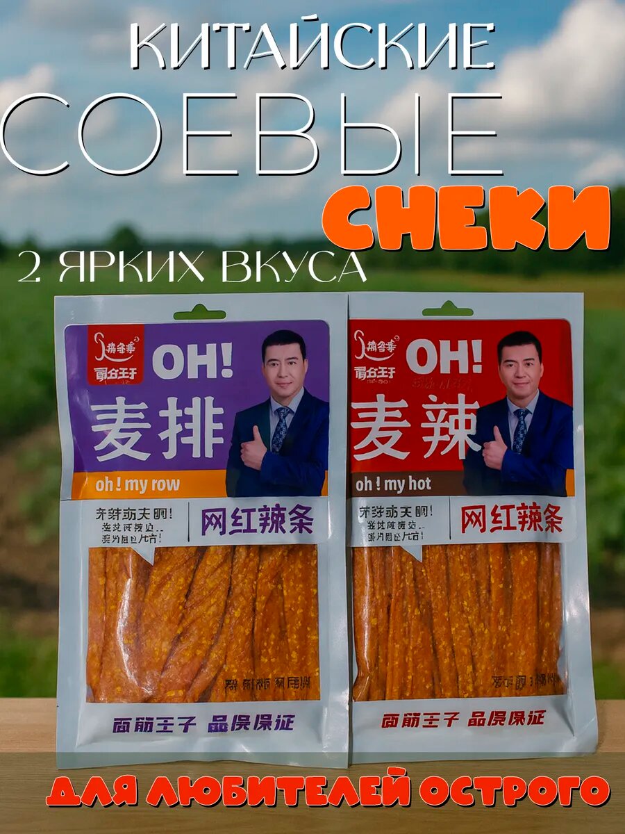 Мясо соевое острое латяо