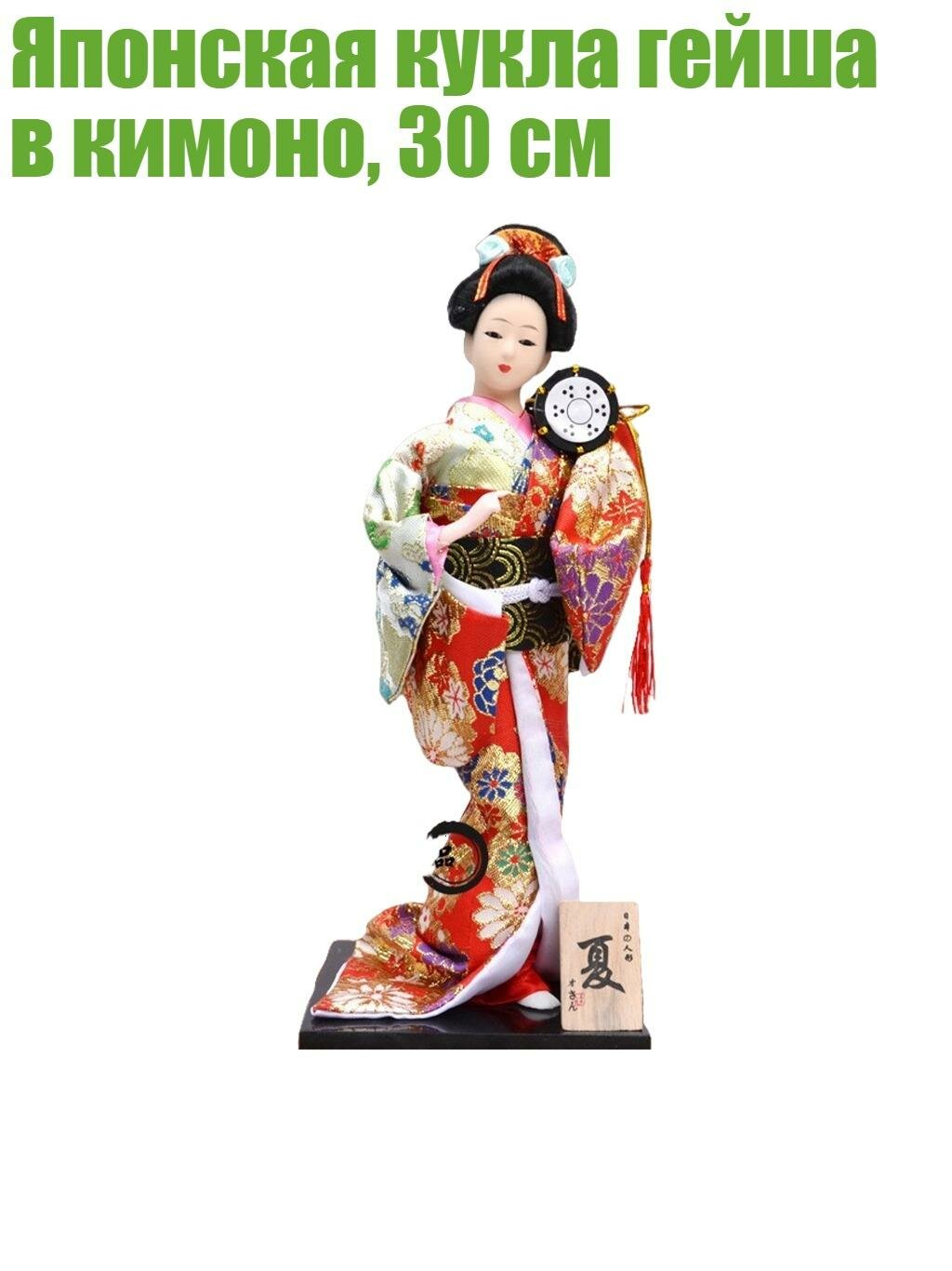 Японская кукла гейша в кимоно, 30 см, лето y08
