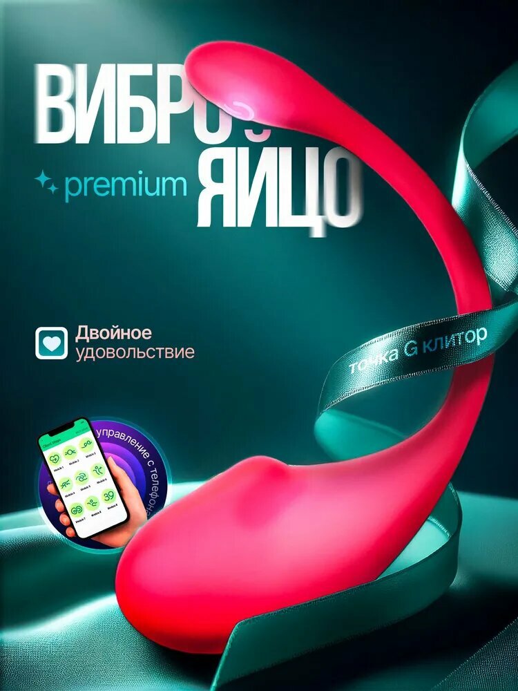 Вибратор для женщин с дистанционным управлением двойной, виброяйцо с приложением, стимулятор клитора двусторонний
