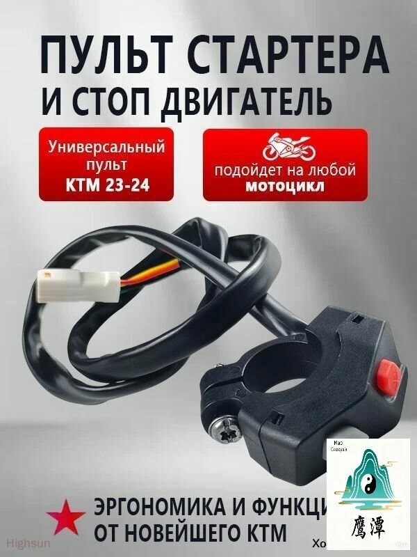 Пульт управления для мототехники