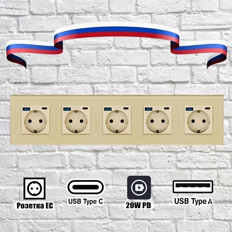 Розетка электрическая 5 поста с Type-C 20W PD золото