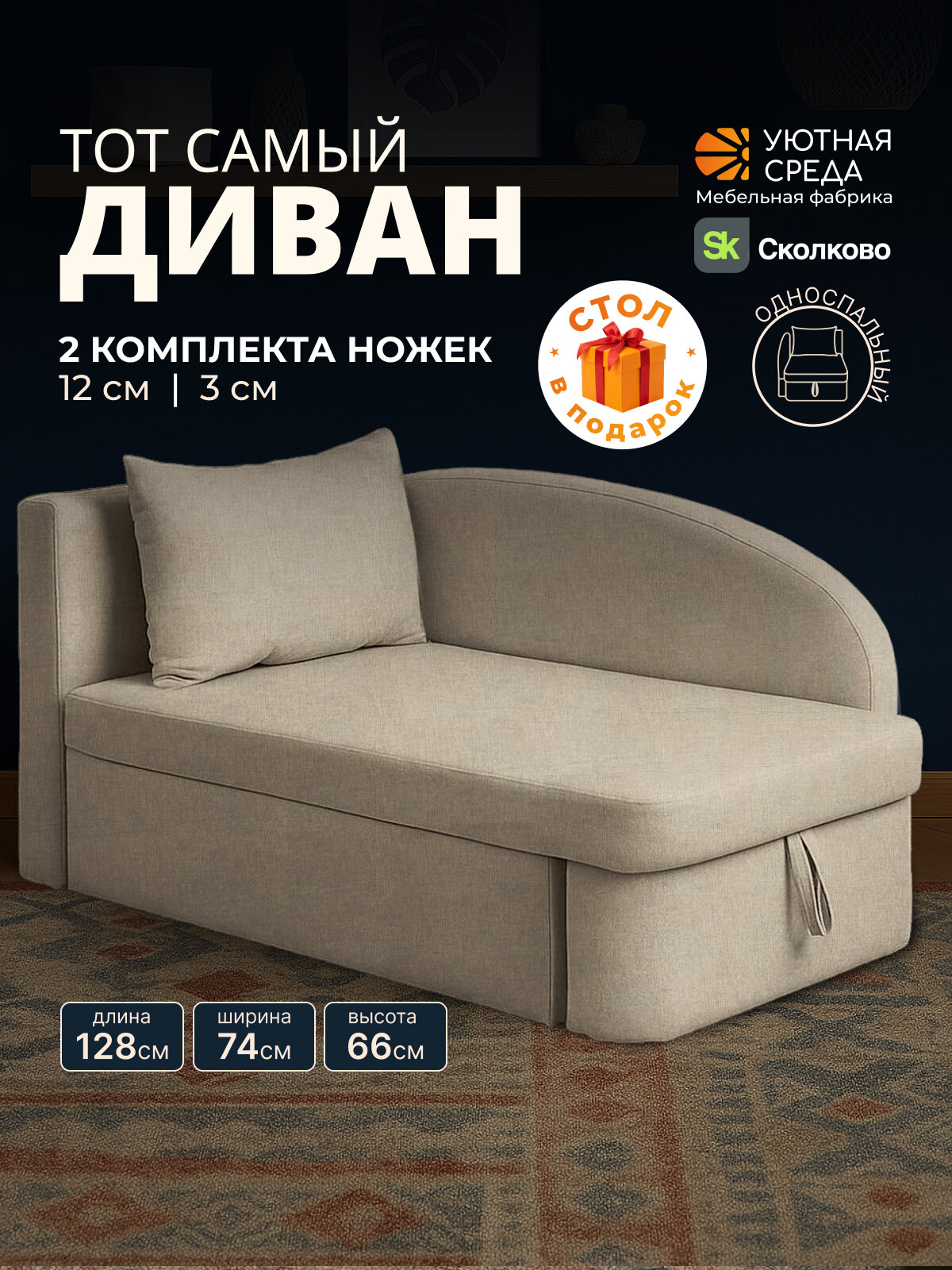 Уютная среда Детский диван раскладной, диван-кровать Д100 левая ориентация, рогожка, цвет бежевый