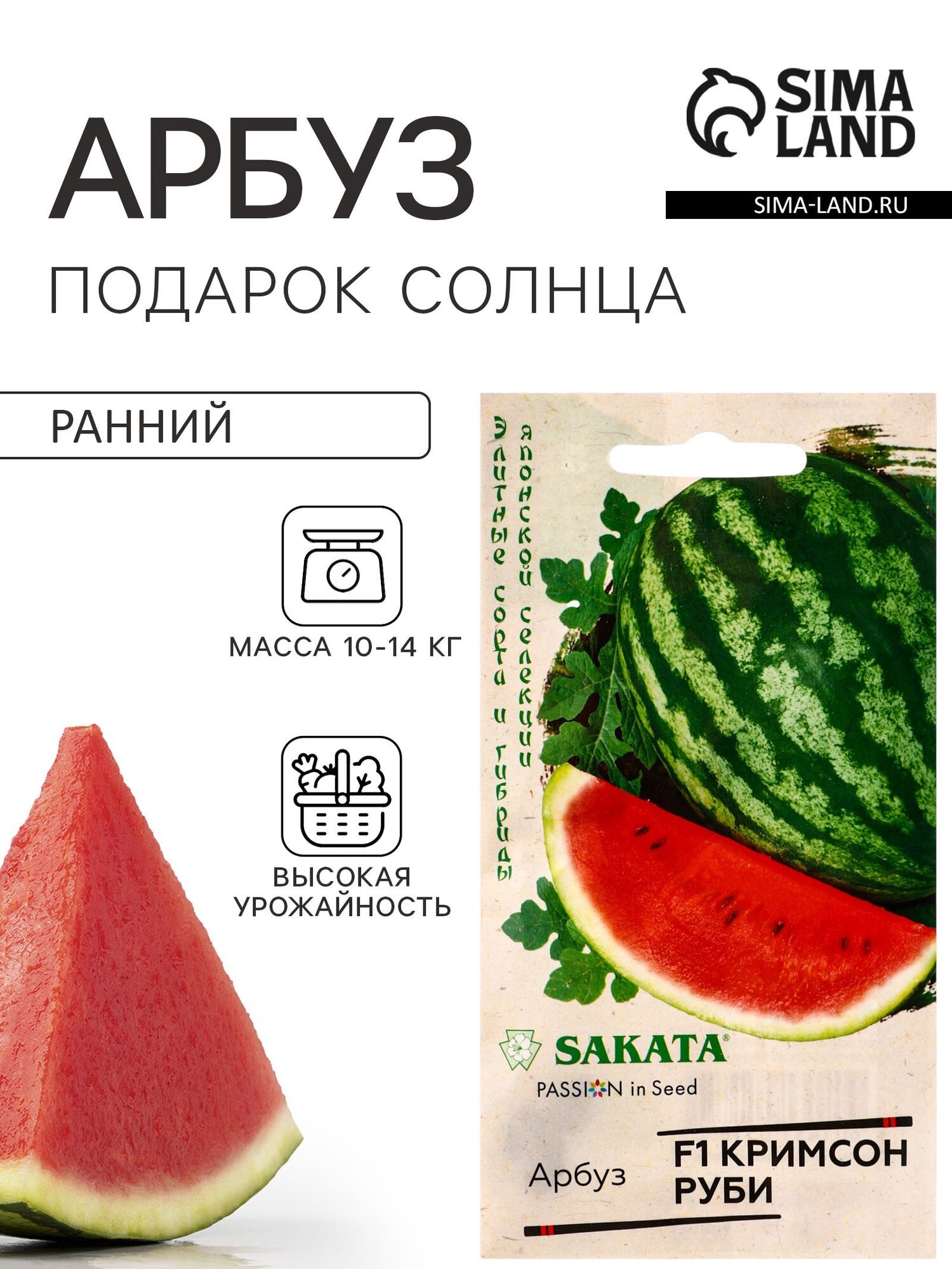 Семена Арбуз «Кримсон руби», F1, 5 шт, Sakata