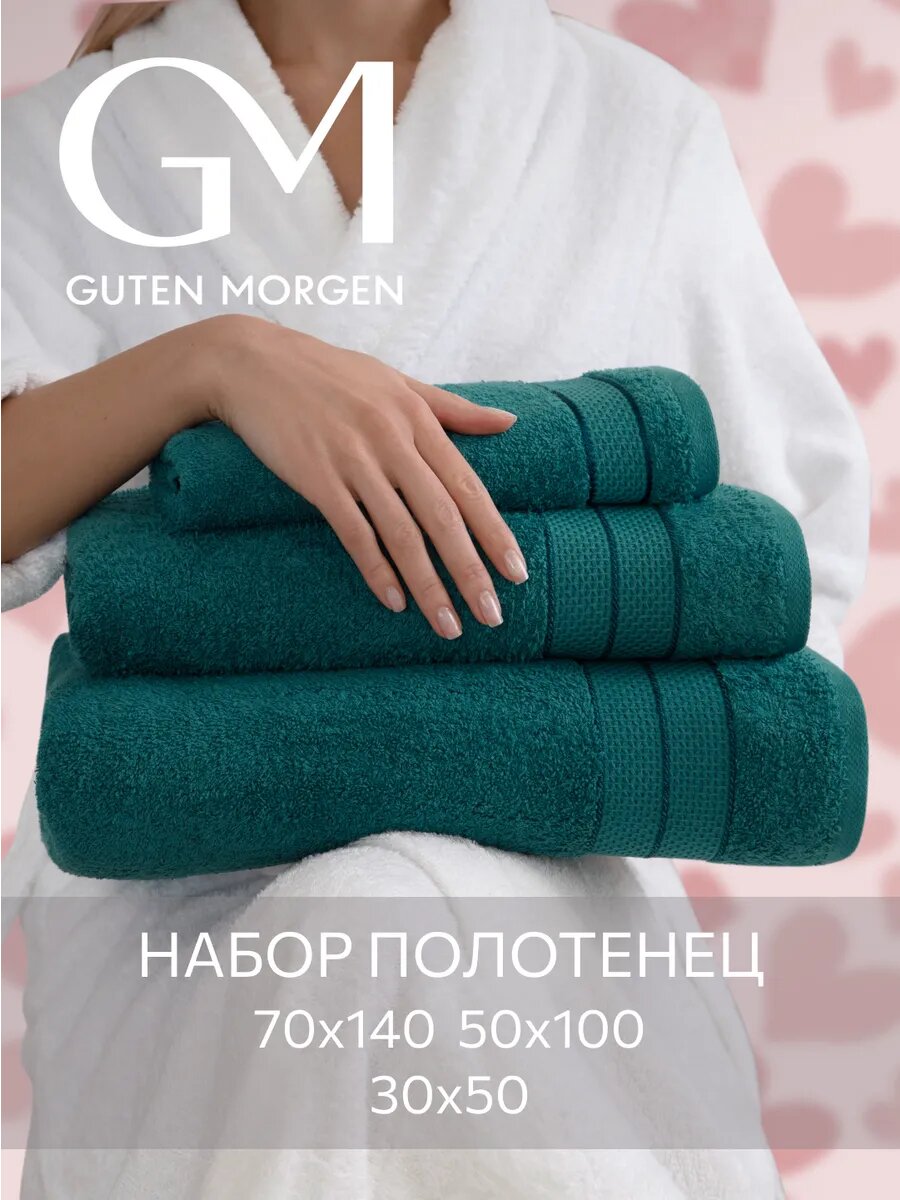 Набор полотенец махровых, Guten Morgen, Аликанте, Турмалин, 3 шт, 30х50, 50х100, 70х140