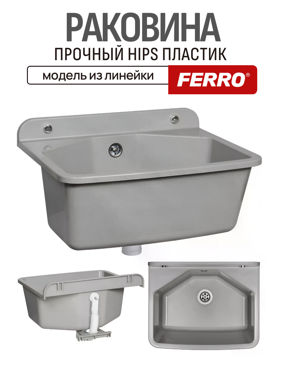 Раковина пластиковая универсальная подвесная с сифоном, мойка техническая