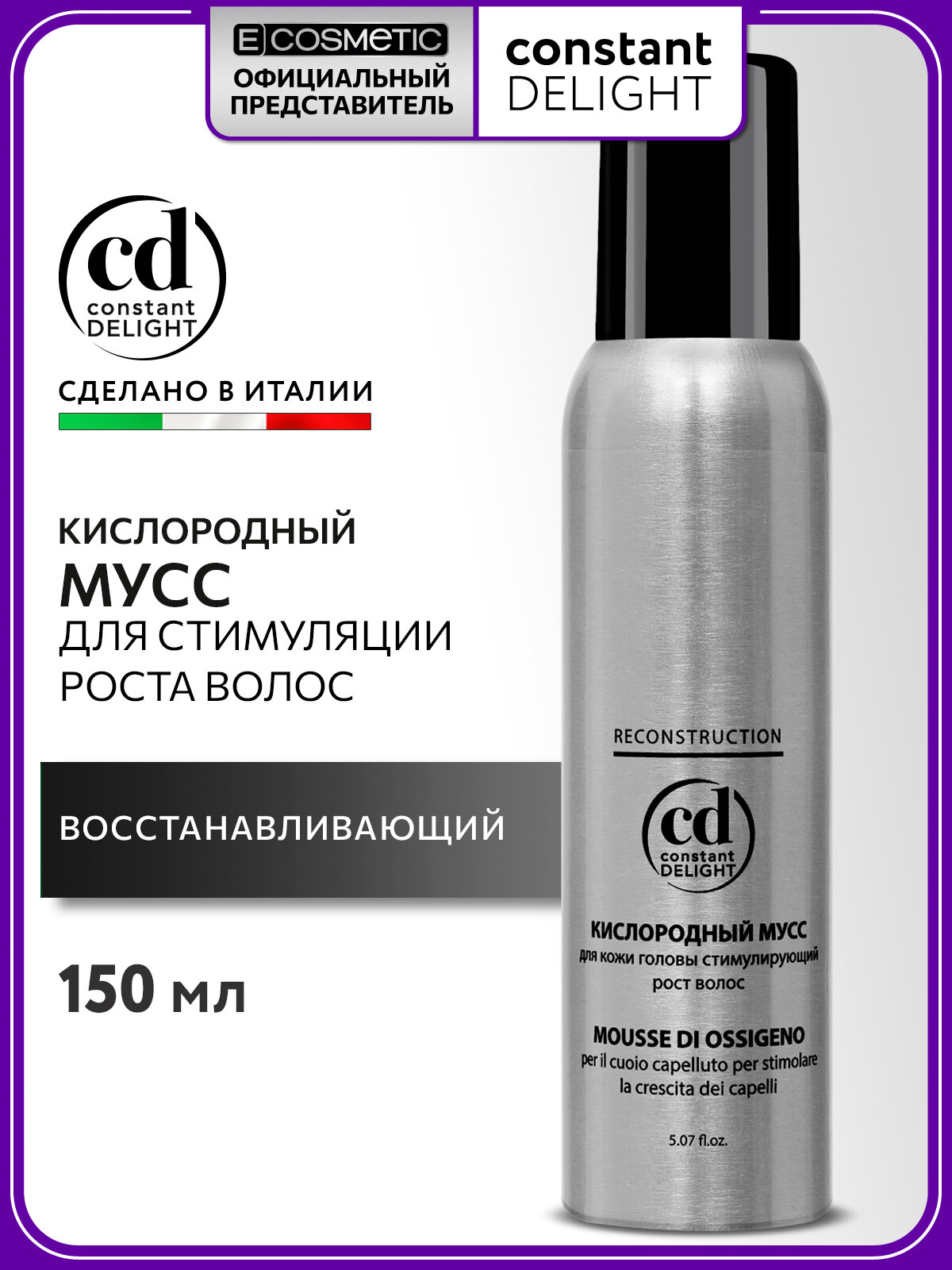 Мусс для кожи головы CONSTANT DELIGHT кислородный стимулирующий рост волос 150 мл