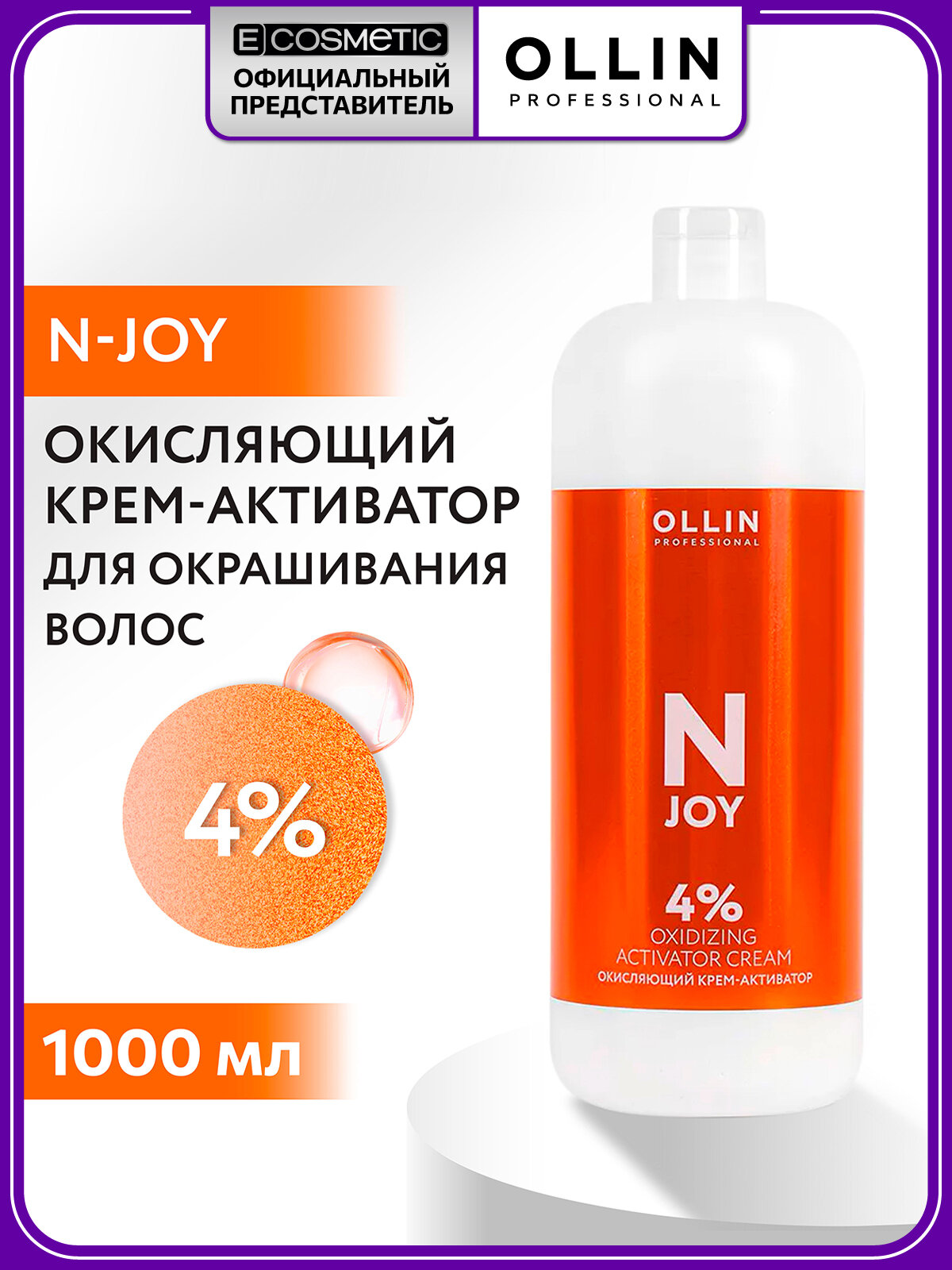 Окисляющий крем-активатор для окрашивания волос 4% OLLIN PROFESSIONAL N-Joy 1000 мл