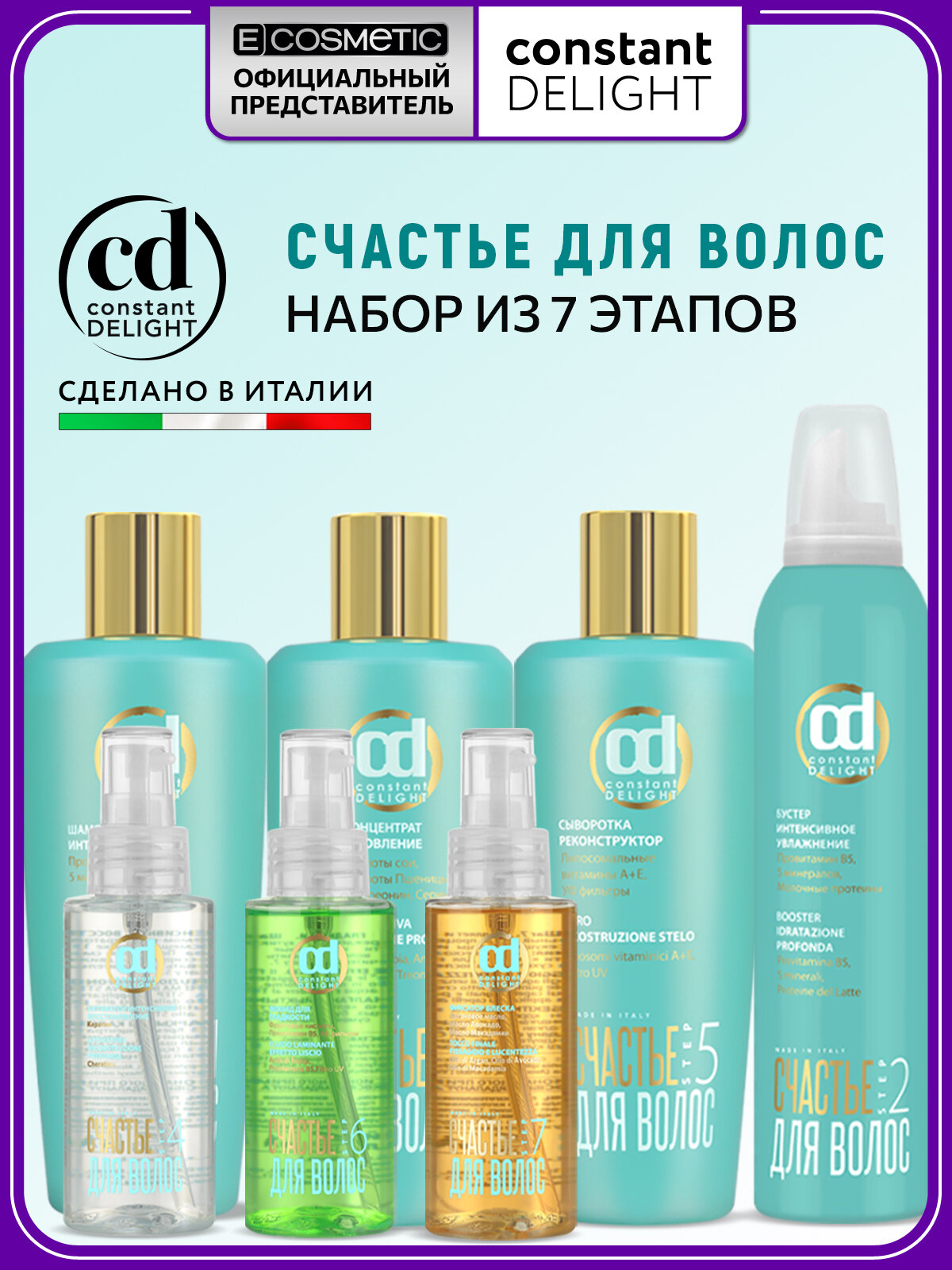 Косметический набор для восстановления волос CONSTANT DELIGHT Счастье Для Волос, 4*250+3*100